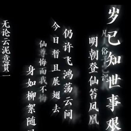 时嶙时汛 