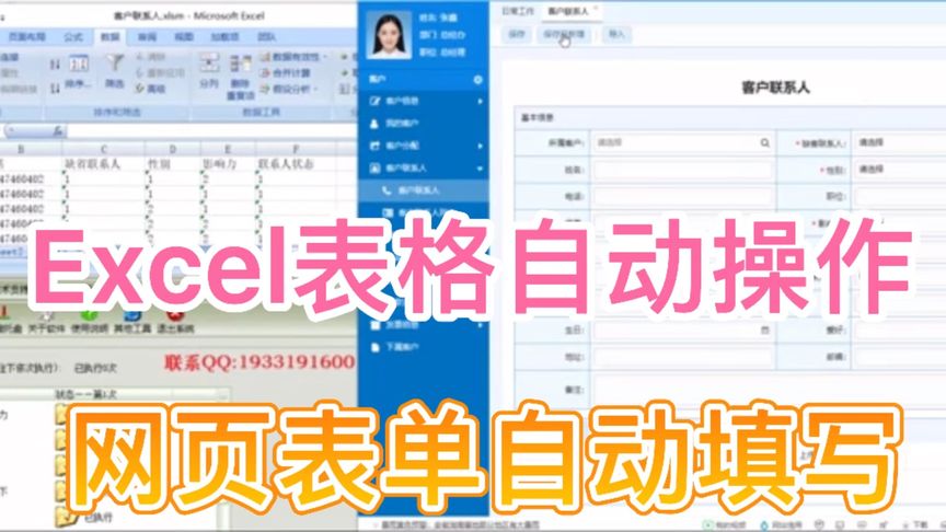 表格数据自动录入到网页!让你轻松get各种办公自动化技巧!