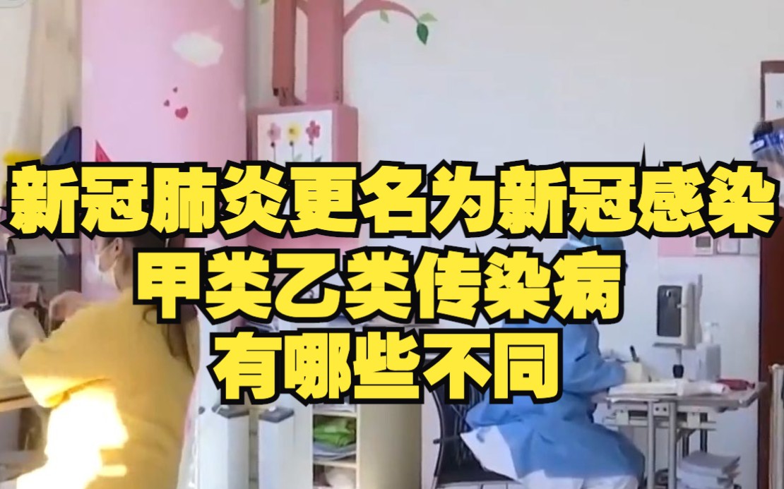 甲类乙类传染病有哪些不同