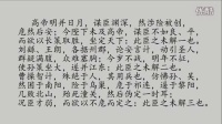 30 古文精选视频朗读 后出师表