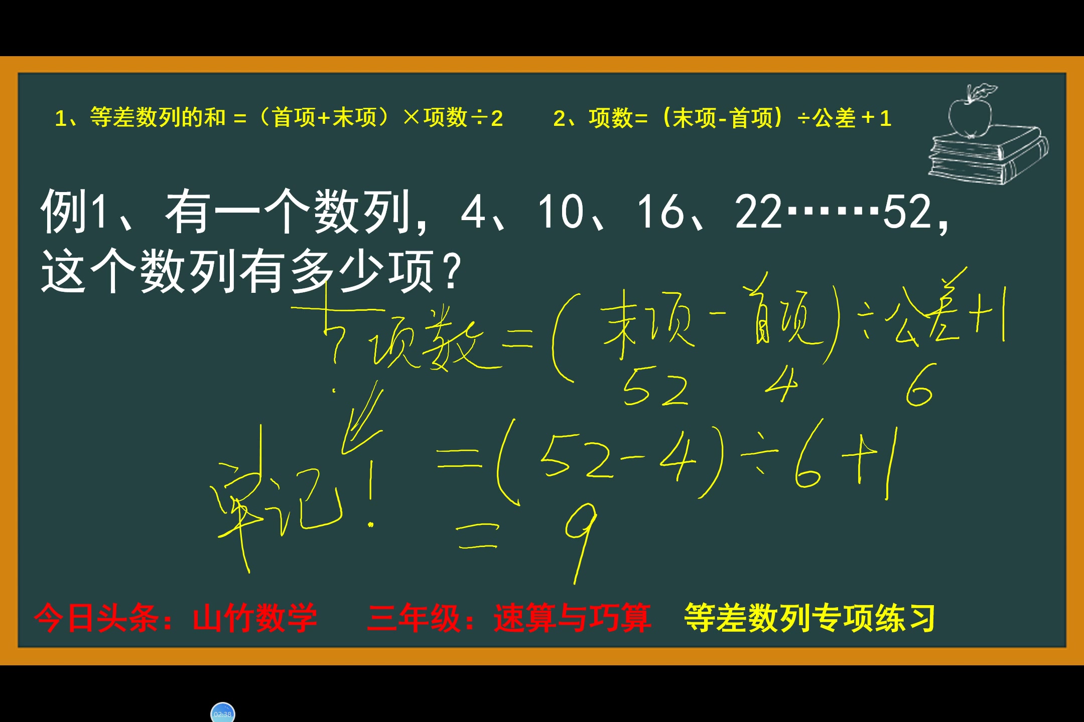 三年级数学-专题二 等差数列