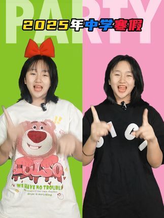 2025年各地中学寒假时间,你们满意吗? #寒假放假时间 #2025寒假