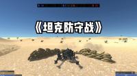 战地模拟器菜叔世界之战 第103集 战地模拟器:防守大战开始,阻止日军...