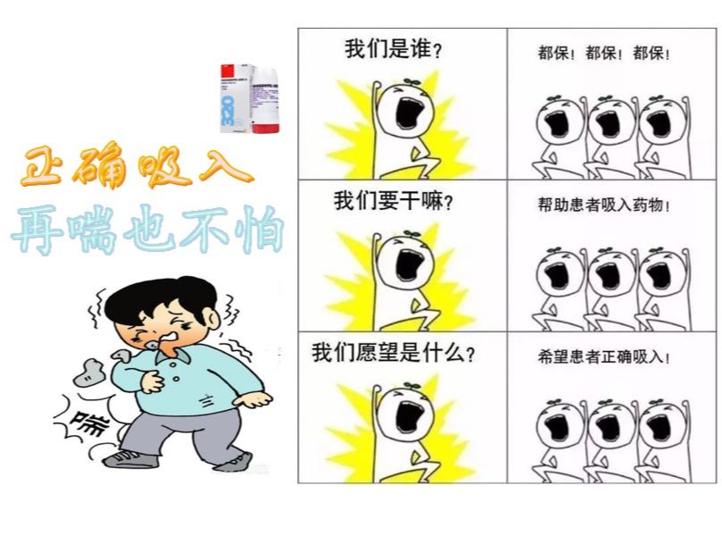 用药科普|吸入制剂,正确吸入,再喘也不怕---布地奈德福莫特罗气雾剂(信...