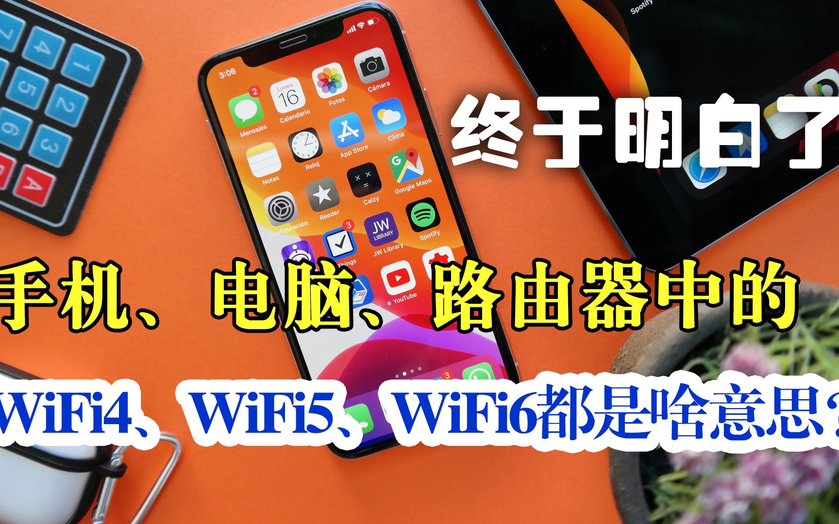 手机中WiFi4、WiFi5、WiFi6都是啥意思?wifi上网技术标准大不同