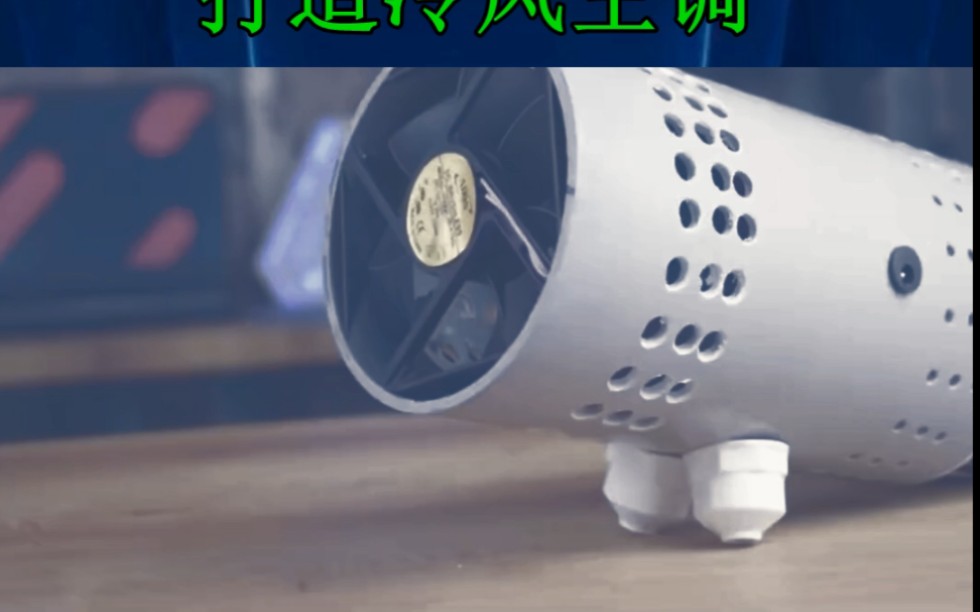 用cou散热风扇,加半导体制冷片,制作空调