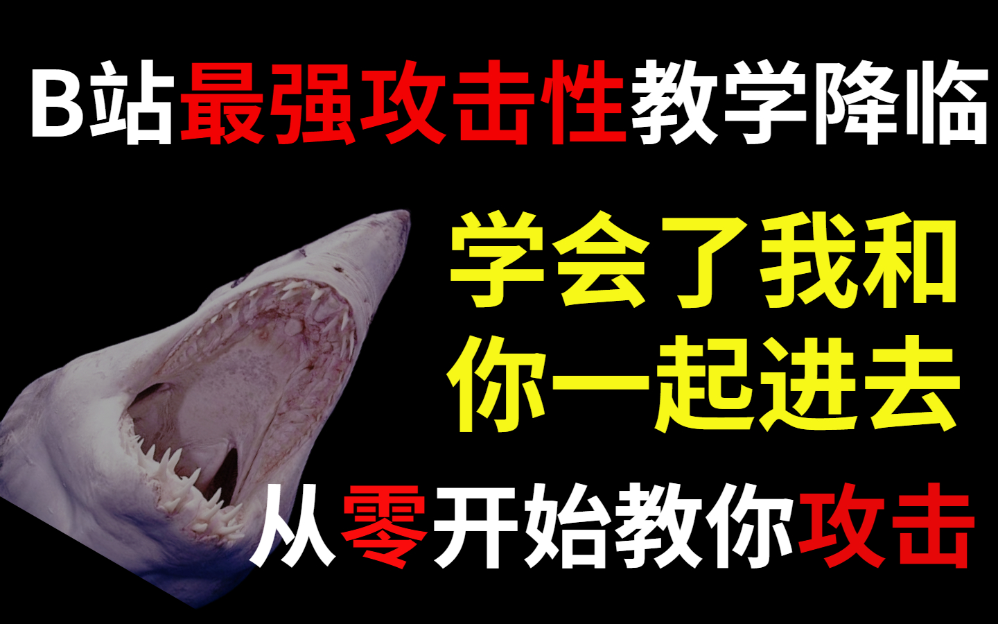 从零开始教你攻击别人电脑,学完我们一起吃国家饭【网络安全】11月...