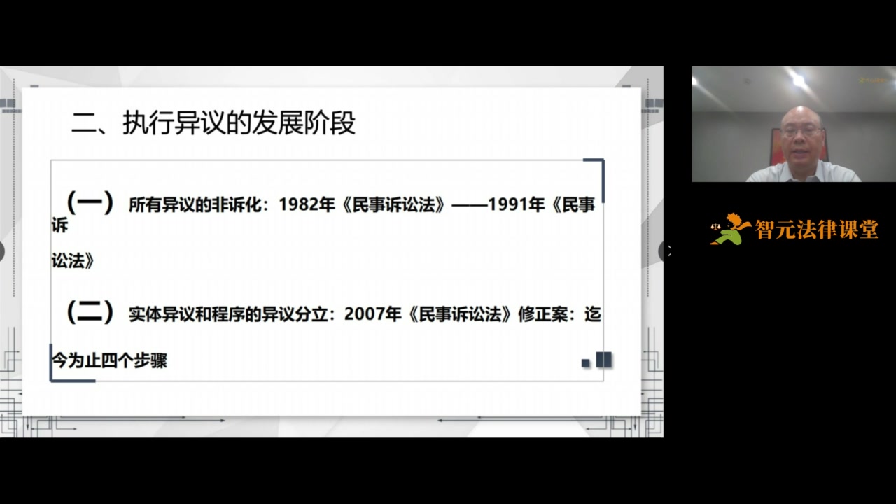 执行异议和异议之诉典型疑难系统全解 第二章 关于程序异议——执行...
