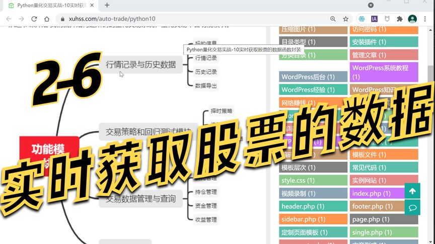 Python实战量化交易理财系统2-6实时获取股票的数据函数封装