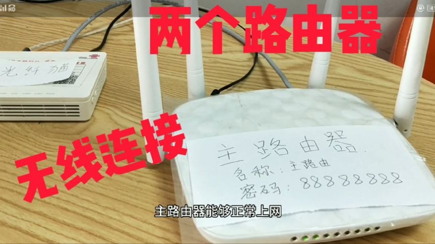 教你两台无线路由器如何无线连接,让你家WIFI覆盖无死角