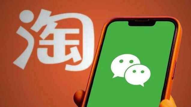 微信终于能直接打开淘宝链接了