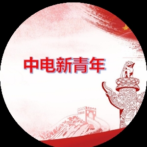 中电新青年-探索号 