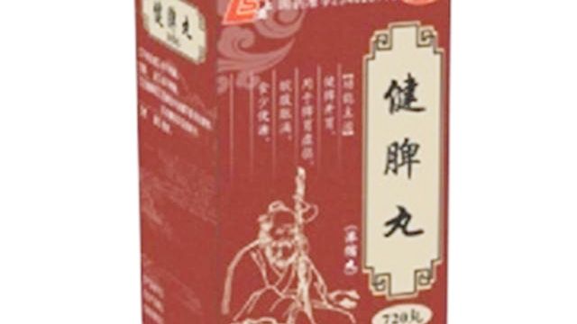 健脾丸的功效与作用有哪些?健脾丸最新功效大全!转发了