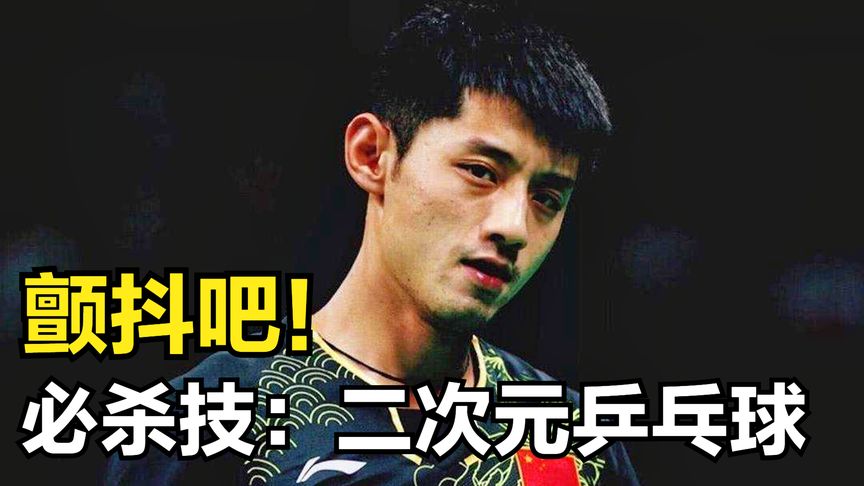 这才是真正的乒乓球比赛!来感受下被中国乒乓球队支配的恐惧