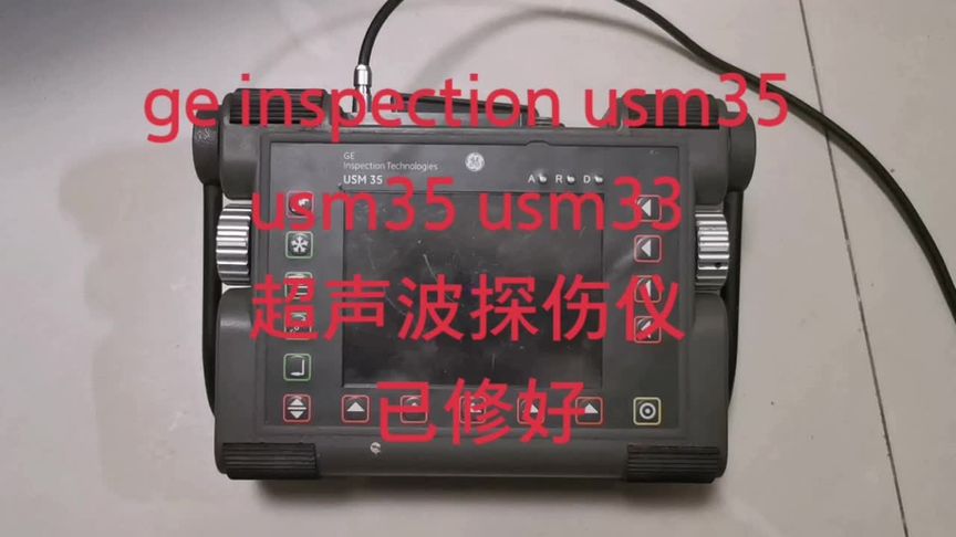 ge inspection usm35usm35 usm33超声波探伤仪已修好