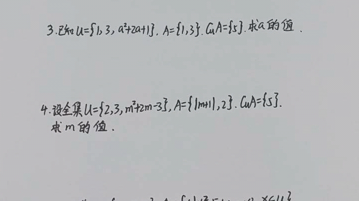 高一数学集合的补集典例五