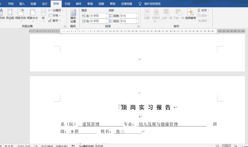 设置不同页码时,分节符多出的一页直接删除就可以了