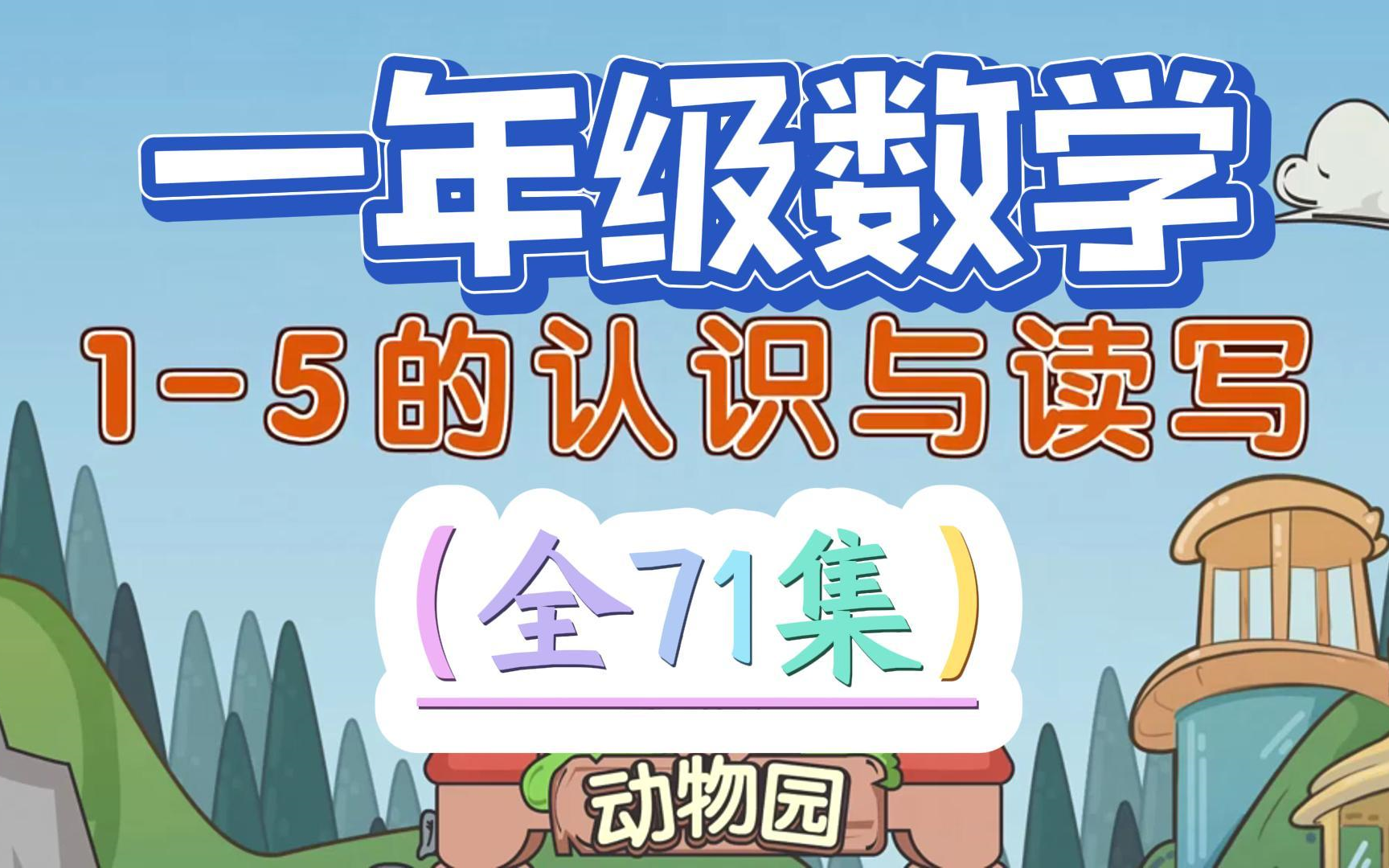全71集【小学数学技巧课程】提高数学计算能力 把计算变得更简单 ...