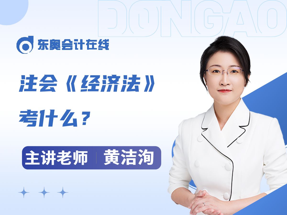 CPA《经济法》考什么?了解教材框架结构,思路更清晰!