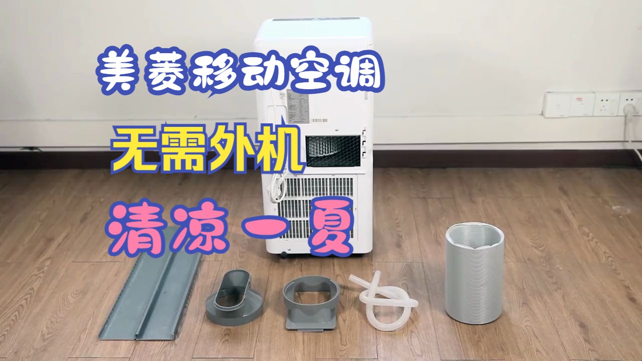 美菱移动空调家用一体机单冷便携式厨房卧室迷你免安装免排水柜机