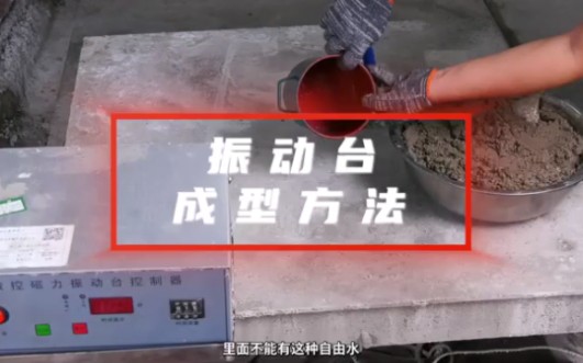 水泥砂浆泌水率试验,振动台成型法,你们用的是什么方法呢?评论区告诉...