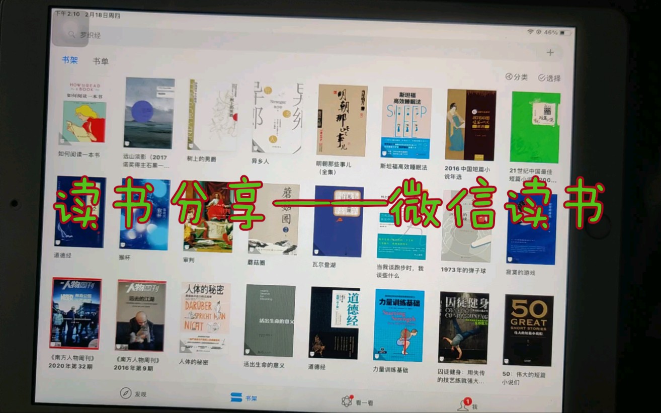 我的读书分享—微信读书 Vol.4