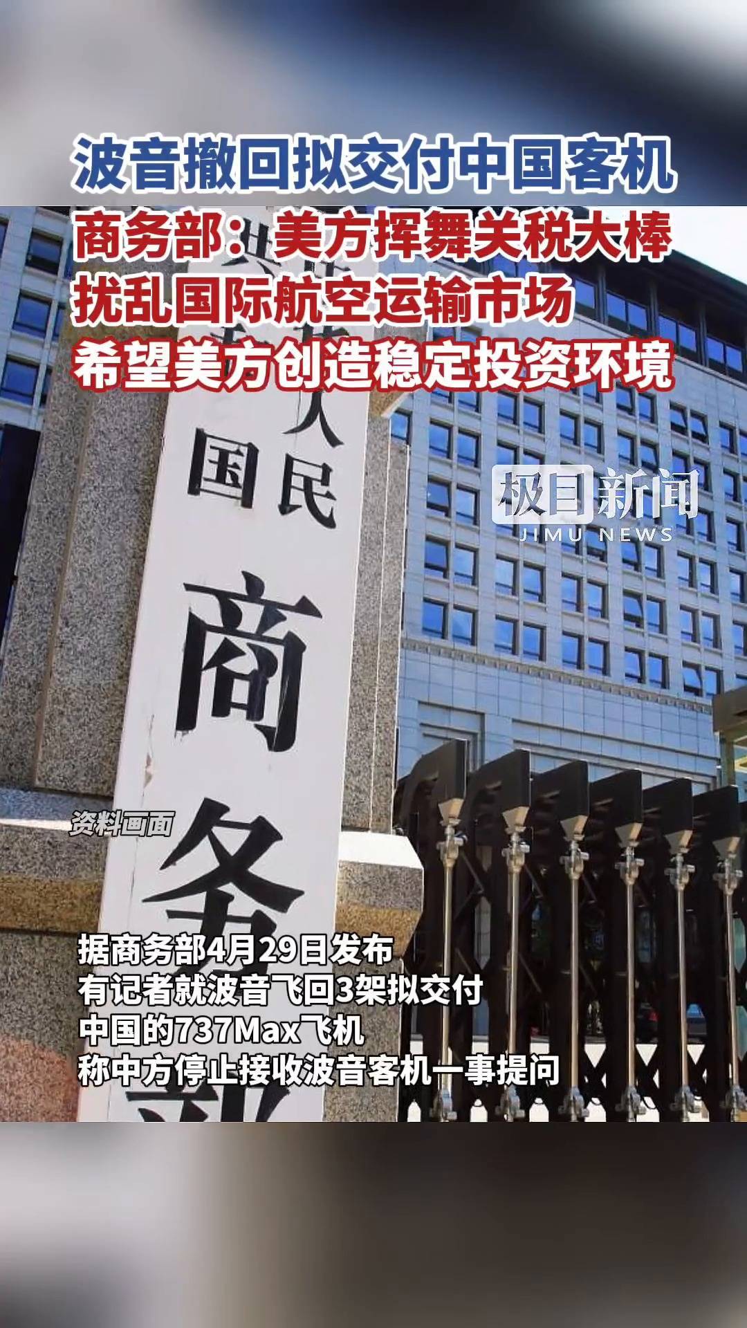 ...美方挥舞关税大棒扰乱国际航空运输市场,希望美方创造稳定投资环境