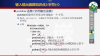 上嵌网院——C语言系列课程 2第二章 输入输出函数和程序结构 第二...