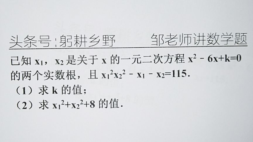 中考数学经典题:根与系数关系虽然是选学内容,但年年中考必考
