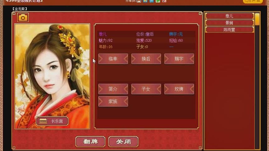 皇帝成长计划2 我这个皇帝真是种马呀