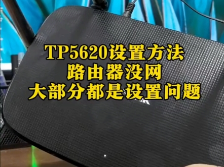 TPlink5620路由器怎么开启IPV6.路由器开启ipv6方法没有网络也可操作