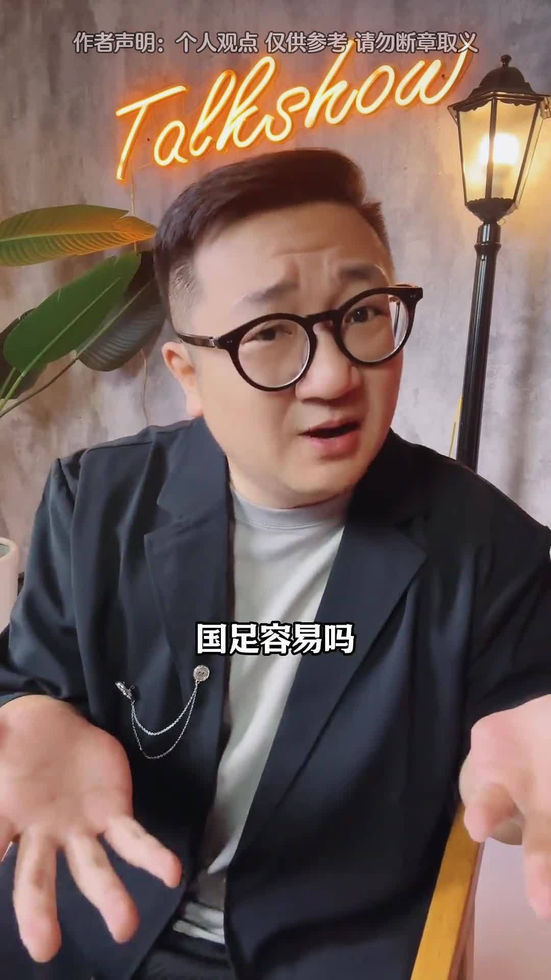 我为国足实名发声:国足是“国运平衡器”!