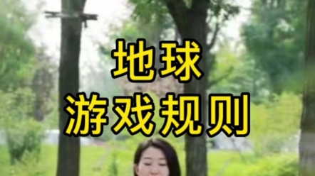 各种游戏,各种规则,各玩各的