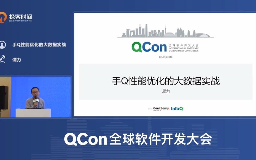 手Q性能优化的大数据实战