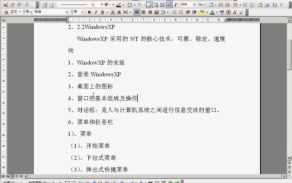 2.2.2.4 窗口的基本组成及操作