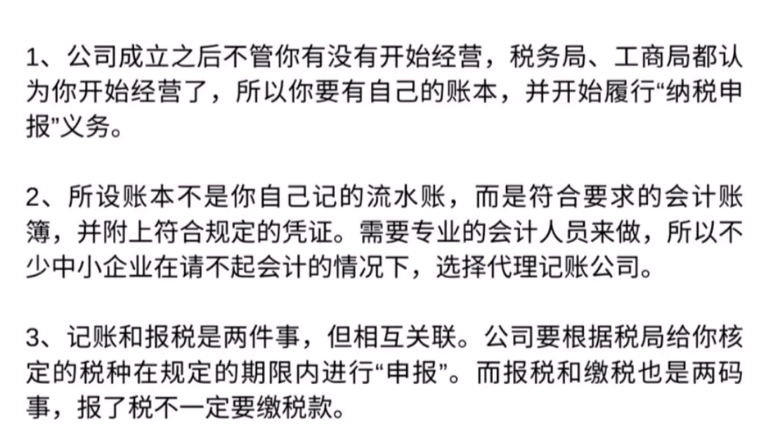 记账与报税是两回事