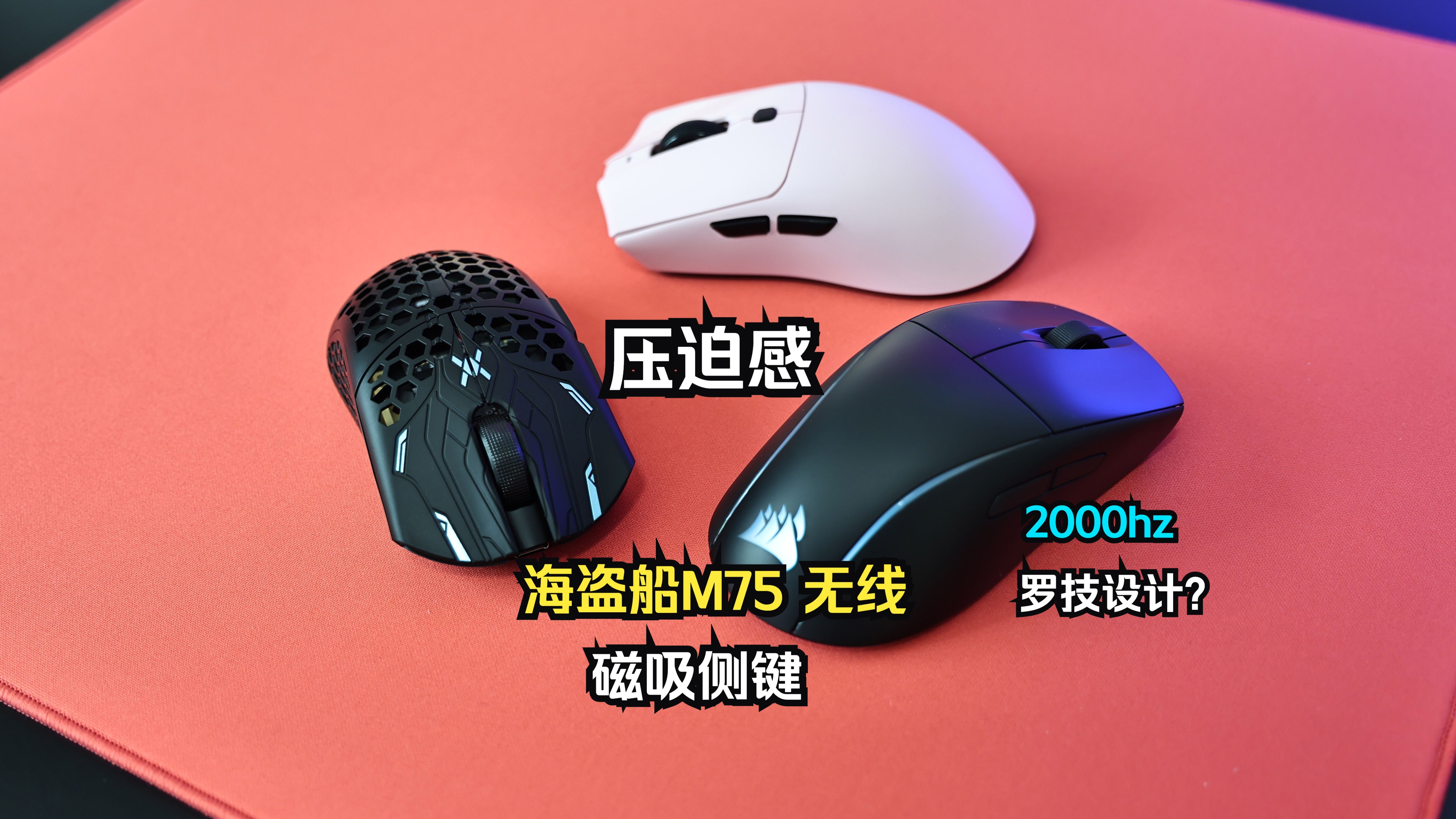 不是8k做不了!是你压根用不上!美商海盗船M75无线RGB鼠标体验