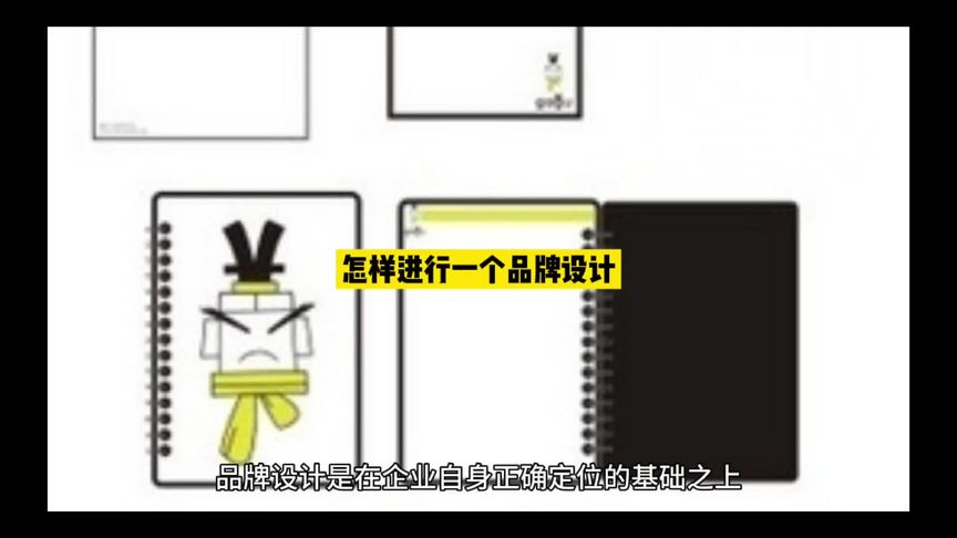 怎样进行一个品牌设计#全案设计 #品牌策划 #品牌设计