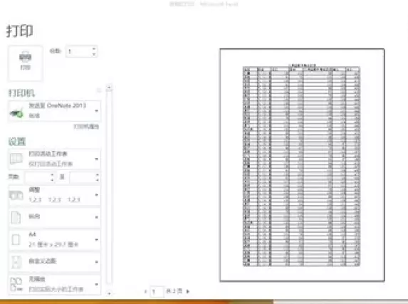 excel2016技巧3-3:重复打印标题行 标题列【陈教授】