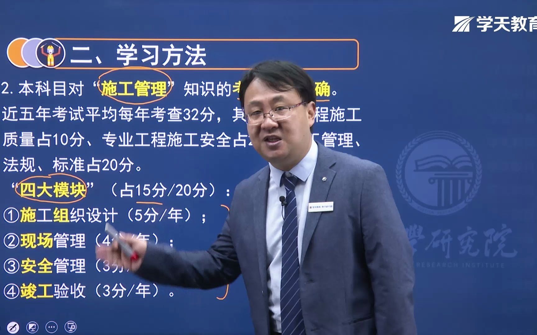 2022年二建学天教育董祥老师《市政工程管理与实务》导学课(2)