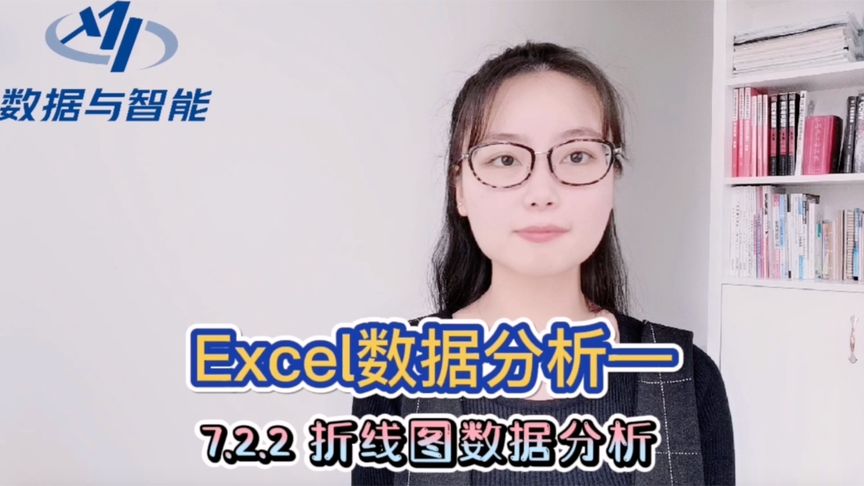 Excel数据分析【59】 7.2.2 折线图数据分析