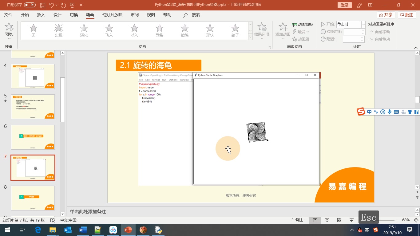 Python青少年编程课-第二章 2修改海龟作图程序