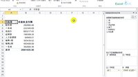 ExcelHome_多个Excel2010数据透视表的联动更新
