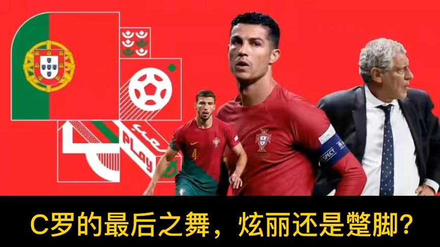 11月25日0时,C罗将迎来卡塔尔世界杯首秀