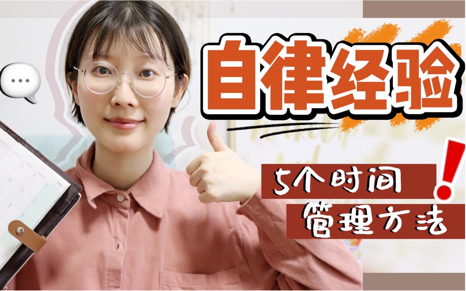 提高效率 | 北大学姐的5个时间管理方法,全职工作还能赚外快! | 个人精进