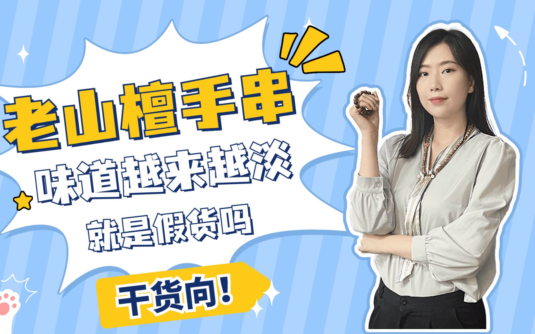 你的老山檀味道越来越淡了?难道买到了假货?别慌让我来告诉你!