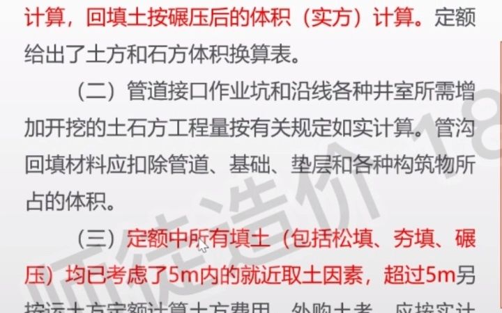 市政定额专讲之土石方的计算方法(一)