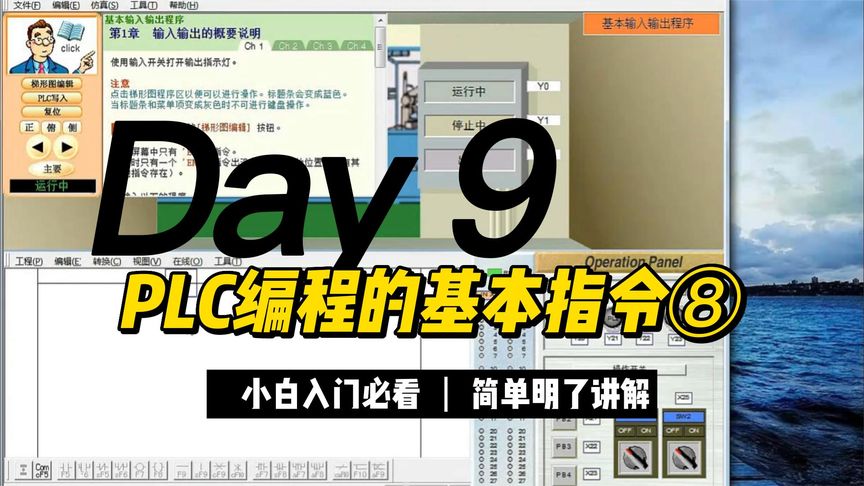 PLC编程从入门到精通,小白入门必看,简单明了讲解
