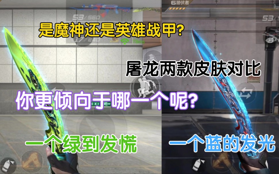 ...的英雄战甲?屠龙两款皮肤你更中意哪个呢?_穿越火线枪战王者_实况