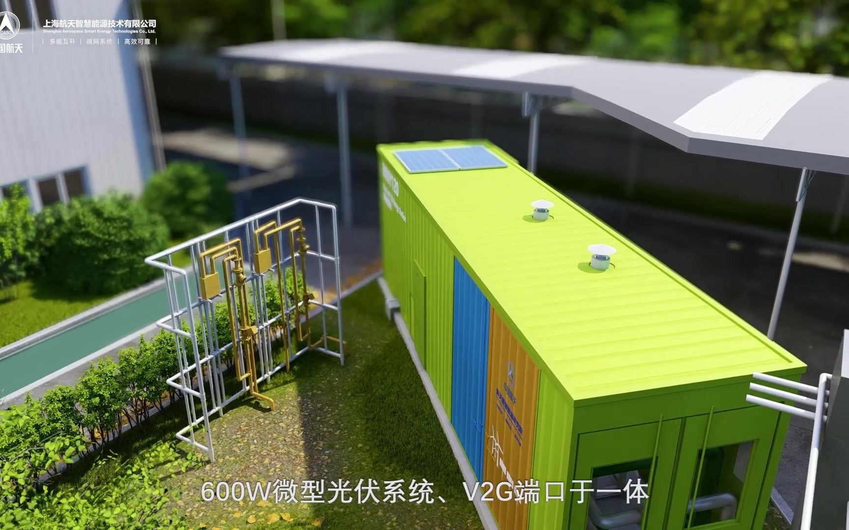 航天智能-飞奥多能互补示范项目宣传片20200831_v09.1